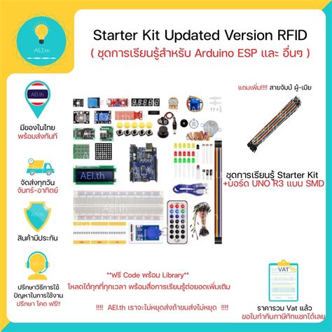ชดการเรยนรสำหรบ Arduino uno r3 Starter kit Updated Version RFID รวมถงชด ESP8266 ESP32