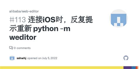 连接iOS时反复提示重新 python m weditor Issue alibaba web editor GitHub