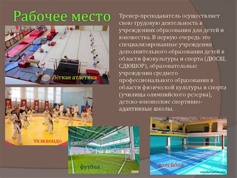 Профессия - спортивный тренер - презентация онлайн