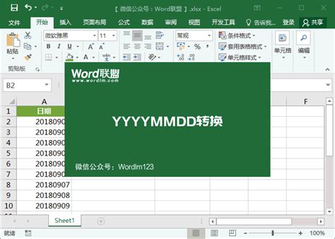 一个常用的excel日期格式转换方法的完整集合 关于日期函数office办公软件入门基础教程 一个常用的excel日期格式转换方法的完整集合 关于日期函数office办公软件入门基础教程