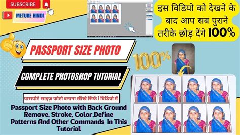 Passport Size Photo Kaise Banaye पासपोर्ट साइज़ फोटो बनाना सीखे