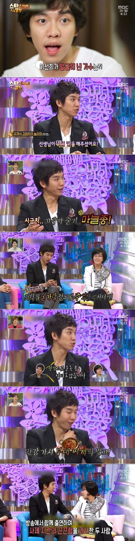 이승기 데뷔전 이선희 집 합숙 몰래 나가 부대찌개 흡입해피타임