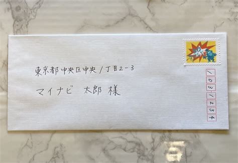 封筒の横書きでの書き方｜宛名や差出人の書き方、切手位置も解説[画像付き] マイナビニュース