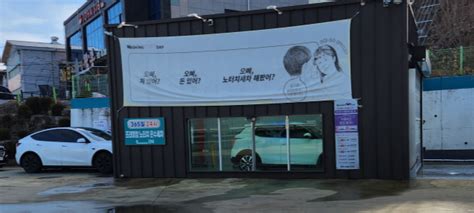 기스 안나는 자동세차 워싱데이 김천 광성 롤러브러시 없는 노터치 기계세차 최저 7천원에 가능 워싱데이 앱 다운로드