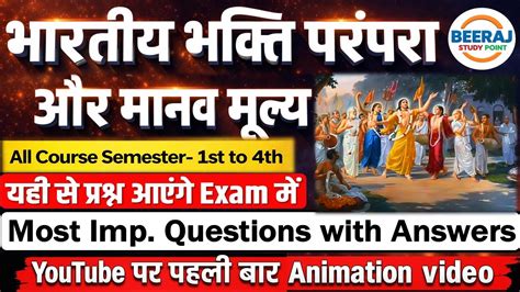 भारतीय भक्ति परंपरा और मानव मूल्य All Course Semester 1st 2nd 3rd 4th Important Questions