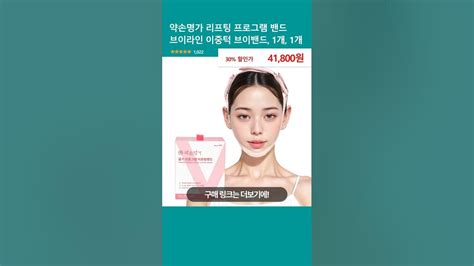 약손명가 리프팅 프로그램 밴드 브이라인 이중턱 브이밴드 1개 1개 Youtube