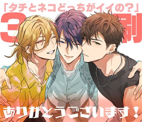 タチとネコどっちがイイの？のtwitterイラスト検索結果。