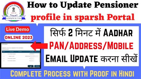 Sparsh में Mobile Address Email Id Aadhar And Pan अपडेट कैसे करें How To Update Sparsh