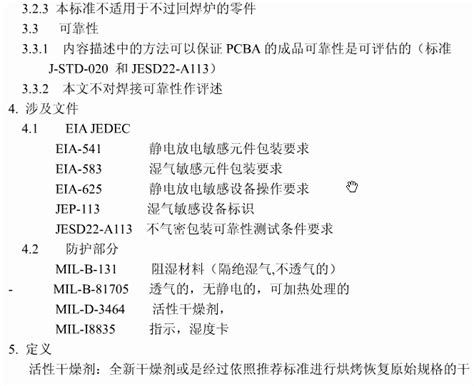 Ipc J Std 033b中文版 Word文档免费下载 亿佰文档网