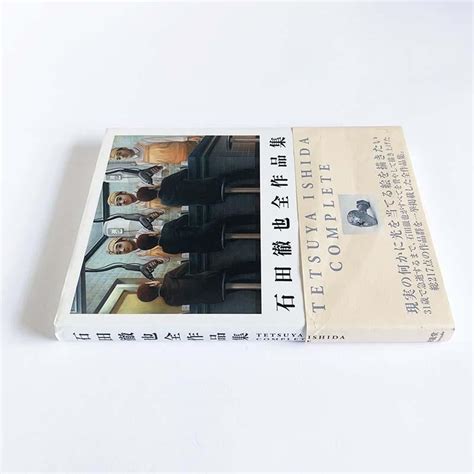 Tetsuya Ishida Complete石田徹也全作品集 古本買取 2手舎二手舎 Nitesha 写真集 アートブック 美術書 建築