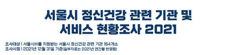 infographicworks 서울시 산하기관 데이터시각화 인포그래픽디자인