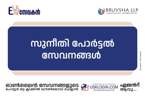 Sunithi Portal Services Kerala
