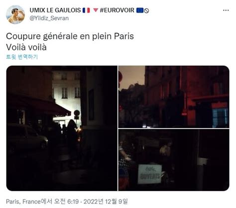 프랑스 파리 일부 지역 밤에 1시간 정전변압기 고장 연합뉴스