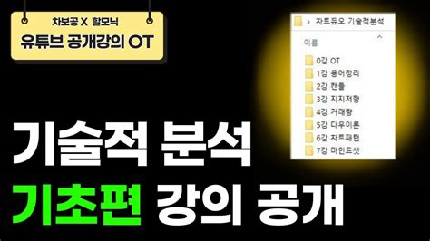 비트코인 차트분석의 첫걸음 기술적 분석 기초편 강의 공개 Youtube