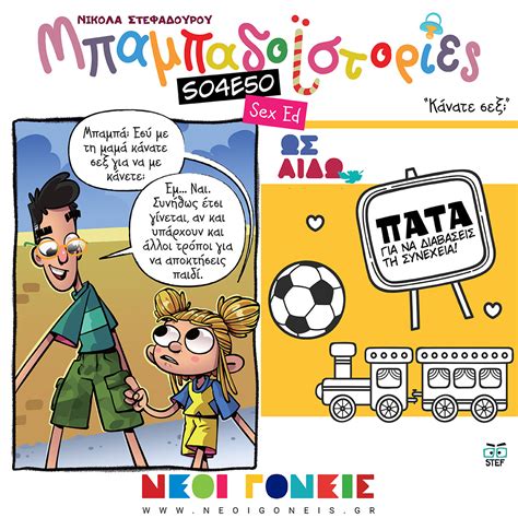 Greekcomics 😳 Κάνατε σεξ Facebook