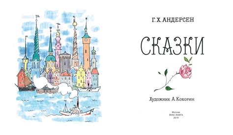Книга: Сказки Андерсена | Купить книгу в Канаде и США | SmartStart