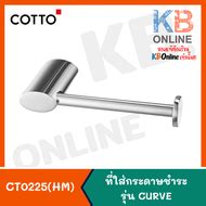 ราคา ที่ใส่กระดาษชำระ Cotto ถูกที่สุด พร้อมโปรโมชั่น พค 2025 Biggo