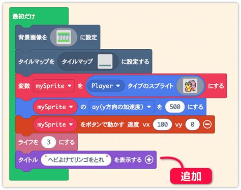 でんでんジャンプを作ろう（完）