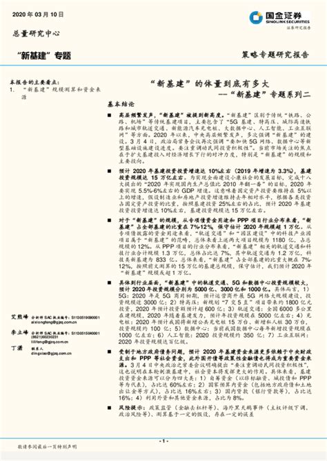 新基建”专题系列二： 新基建”的体量到底有多大