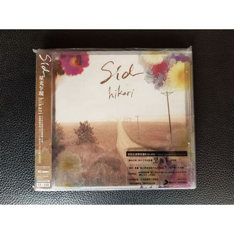 勿下單品況參考用二手台壓初回盤cddvd Sid Hikari 星光乍現 蝦皮購物