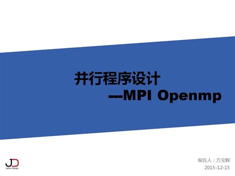 Mpiopenmpword文档在线阅读与下载无忧文档