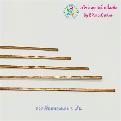 Veolet ลวดเชื่อมทองแดงแบบแบน ยาว 50 ซม Bpc 011 Shopee Thailand
