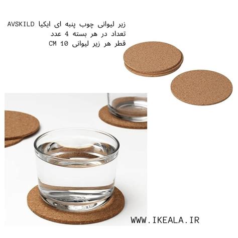 بررسی مشخصات و قیمت خرید آنلاین زیر لیوانی ایکیا چوب پنبه ای Avskild ایکیا Ikea فروشگاه آنلاین