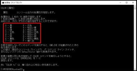 【windows】コマンドプロンプトの色コードやデフォルト色のまとめ。