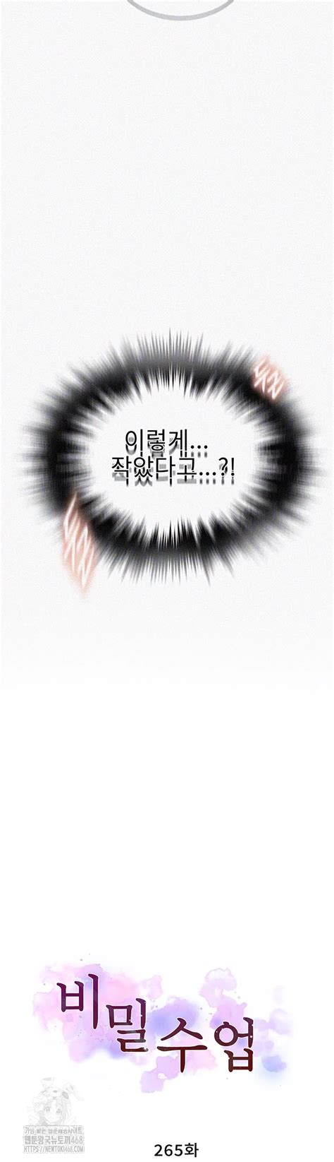 Secret Class Raw Chapter 265 Manhwaus