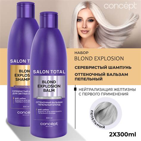 Concept Набор для волос Серебристый шампунь для светлых оттенков и ...