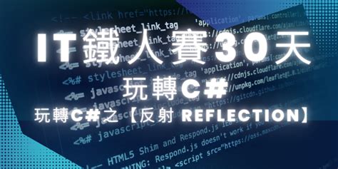 玩轉c 之【反射 reflection】 一代軍師