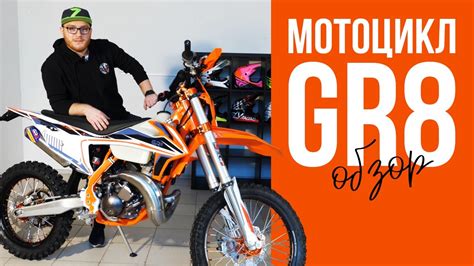 GR8 Enduro Lite и GR8 2T Enduro Optimum 2020 / Сравнение и обзор - YouTube
