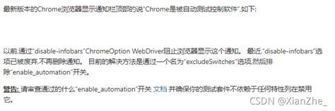 python selenium webdriver 浏览器启动参数设置『edge如何使用启动参数』 webdriver edge csdn博客