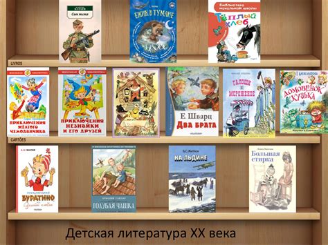 Calaméo - книжная выставочная полка детских книг