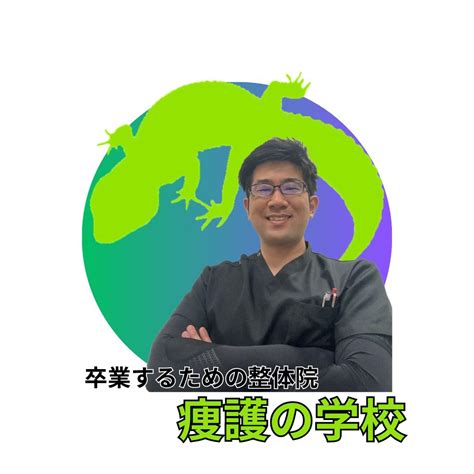 坐骨神経痛の治し方 自宅で簡単にできるストレッチ ヤモリの学校