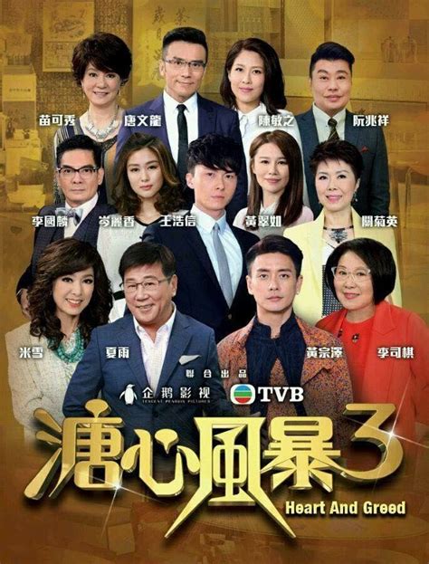 Pin By Meanie Mina On Tvb Series Greed Drama Tv 2017