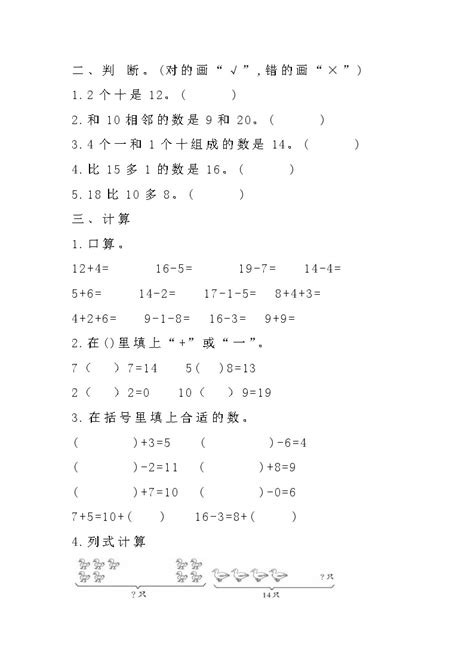 期末模拟测试卷（试题）青岛版一年级上册数学 教习网 试卷下载