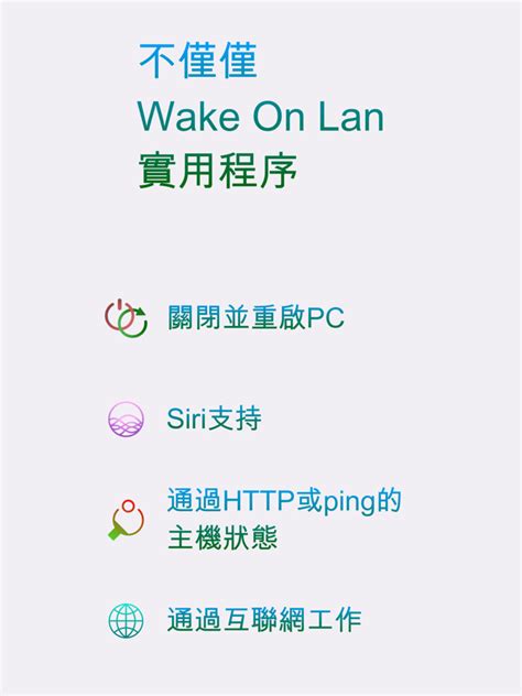 【ios App】magic Packet 網路喚醒遠端開機軟體 Dr愛瘋 App Navi