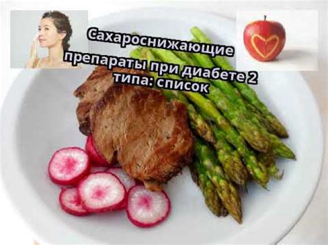 Сахароснижающие препараты при диабете 2 типа: список - YouTube
