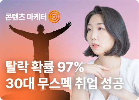 제로베이스 콘텐츠 마케팅 취업 스쿨 수강 후기 zero base