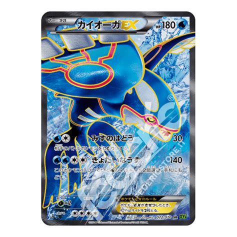 072 070 Kyogre Ex Full Art Prima Edizione Jp Mint Federicstore