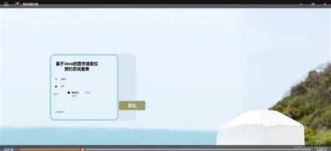 Ssmphpnodepython基于的图书馆座位预约系统 Csdn博客