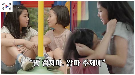 절친한 친구가 갑자기 나를 무시하기 시작했다ㅣ우리들ㅣ최수인ㅣ설혜인ㅣ독립영화 YouTube