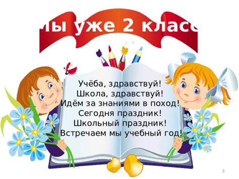 День знаний 2 класс