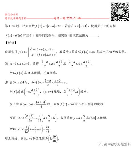每日一题第1146题：已知函数f x x x a 3x，若存在a∈[ 3 4]，使得关于x的方程f x tf a 有三个不相等的实数根