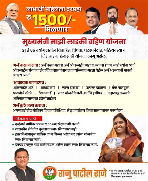 Raju Patil Raje On Linkedin Mukhyamantriladkibahinyojana