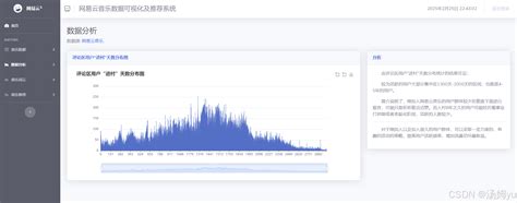 基于python大数据的音乐可视化与推荐系统音乐分析与推荐系统 Csdn博客