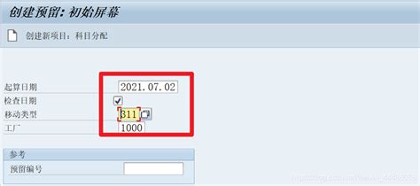 abap学习1：创建预留 bapi reservation create abap 创建预留单 csdn博客