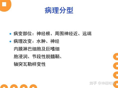 周围神经病 — 学术知识课件分享 知乎