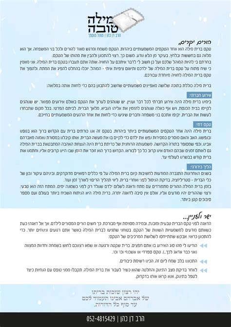 מילה טובה הרב דן כהן